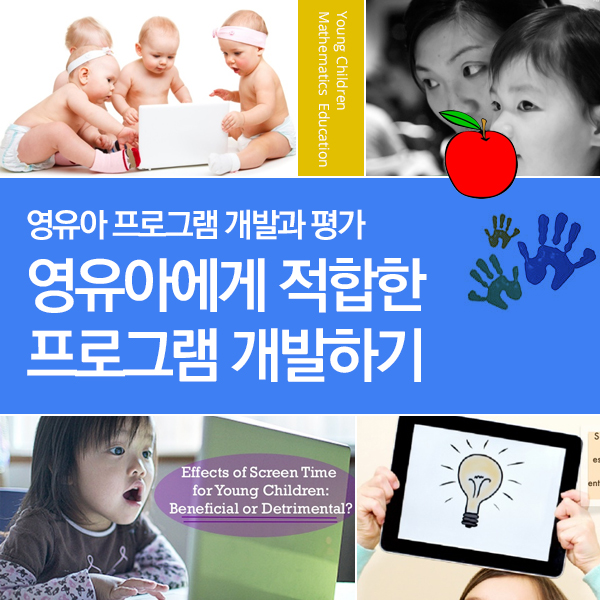 영유아 프로그램 개발과 평가 영유아에게 적합한 프로그램 개발하기 네이버 블로그