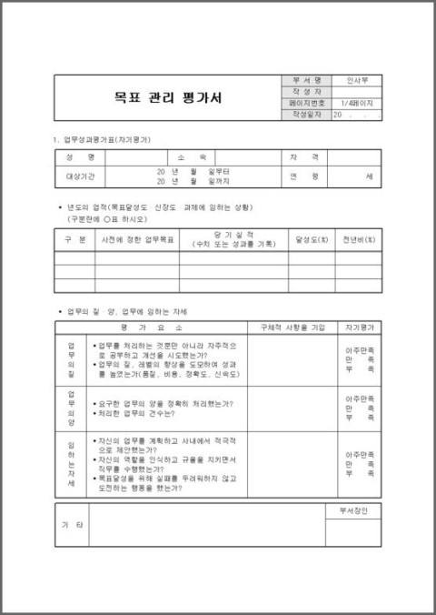 업무성과 목표관리 평가서 업무성과 평가표 네이버 블로그