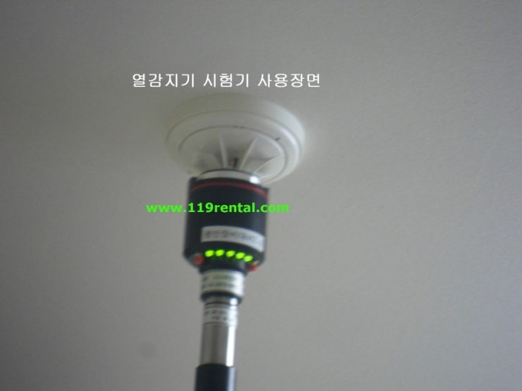 소방점검작동기능점검 열감지기 종류와 열감지기 시험기 사용 예 네이버 블로그