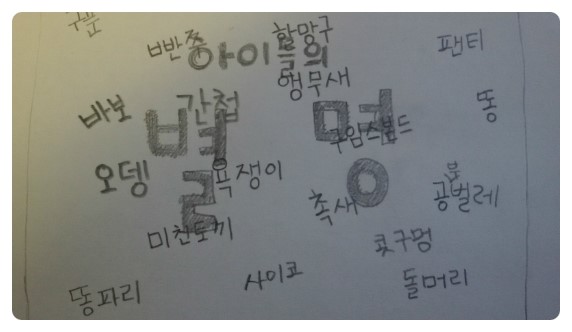 아이들의 별명짓기 : 네이버 블로그