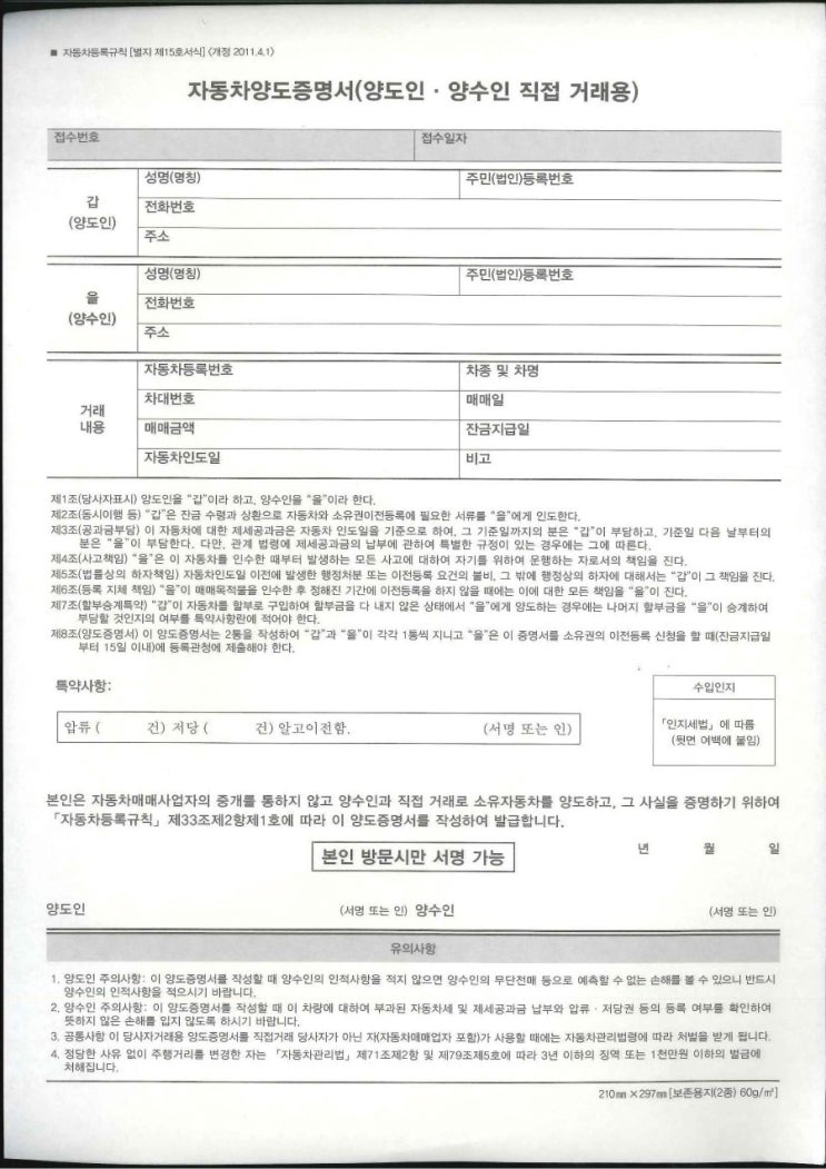 자동차소유권이전 자동차양도증명서 이전등록신청서 양식 및 작성방법 네이버 블로그