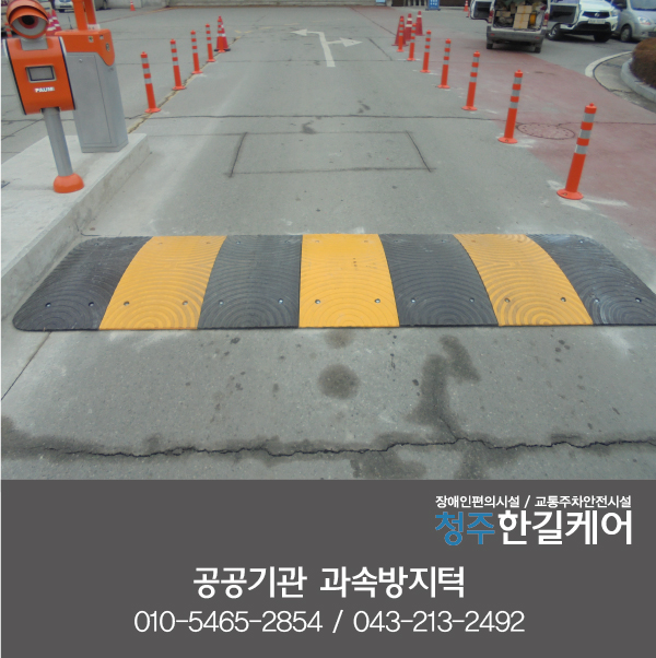 교통안전시설 도로 주차장 과속방지턱 설치 방법 설치기준 및 시공사례 네이버 블로그
