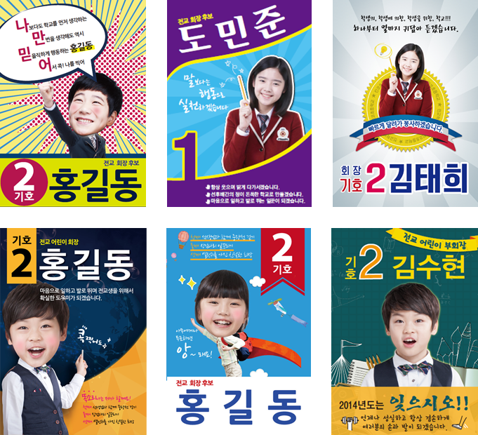 학생회장 선거피켓부터 포스터 명찰까지 전교회장 선거준비 킨코스가 도와드리겠습니다 네이버 블로그
