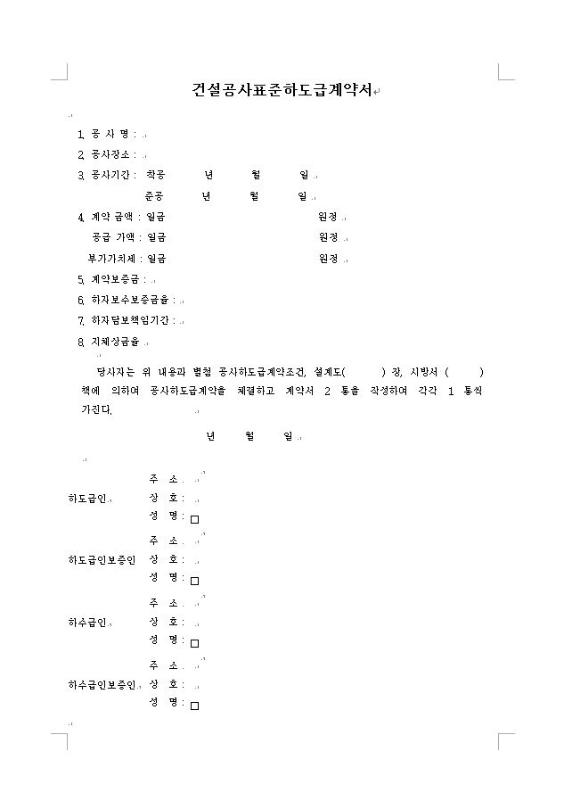 팩스양식 건설공사표준하도급계약서 양식 네이버 블로그