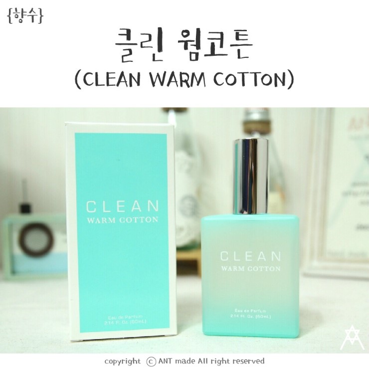 향수 올리브영 세일할 때 구입한 클린 웜코튼 클린 향수 네이버 블로그