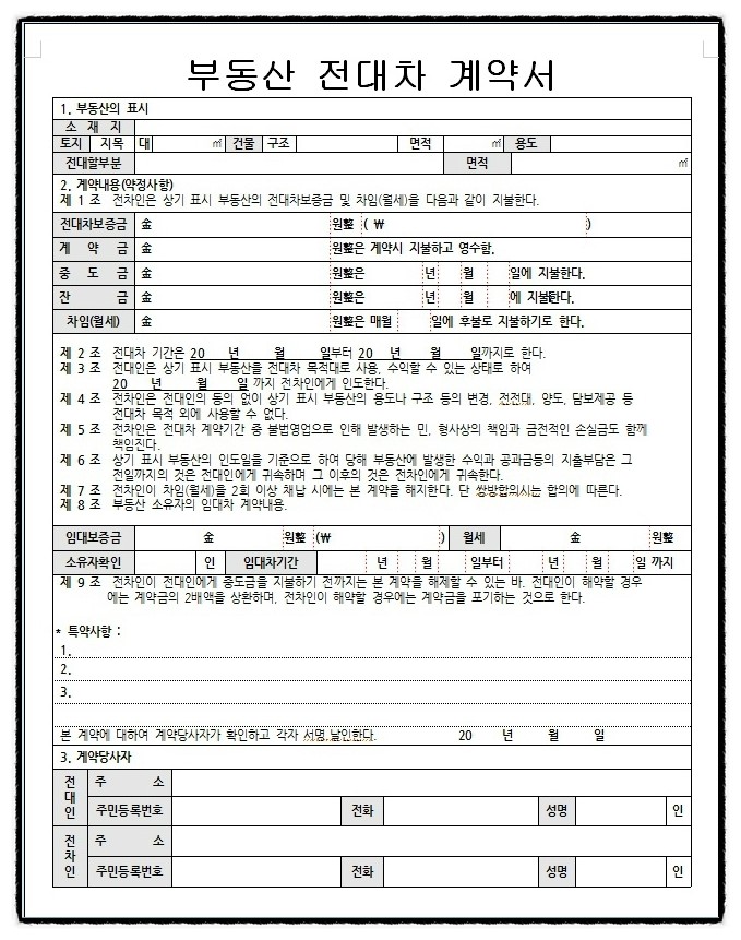 전대차계약서 전대동의서 양식이에요 네이버 블로그