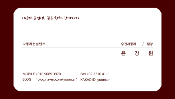 셀프 명함 만들기 윤선생 명함 만들었어요 네이버 블로그