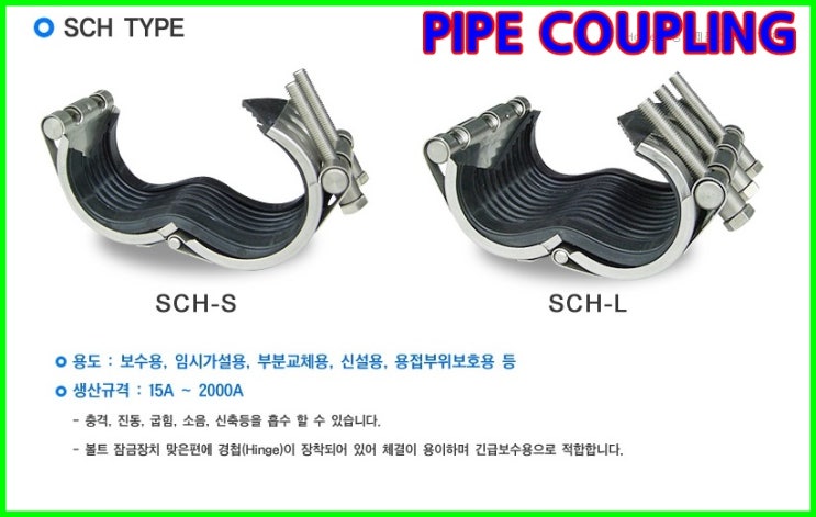 멀티조인트 ★파이프 카플링★을 소개합니다 네이버 블로그