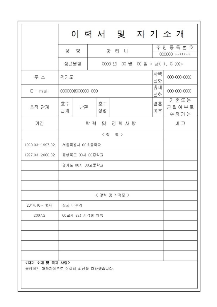 이력서 양식 간단한 이력서 한글파일 사진 넣는법 재취업 자기소개 포함 컴맹 이력서 네이버 블로그
