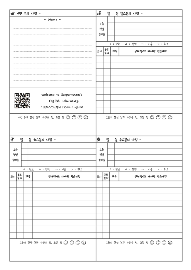 학생용 A4 스터디 플래너 양식 Pdf 파일 A4 두 면에 1주일 네이버 블로그