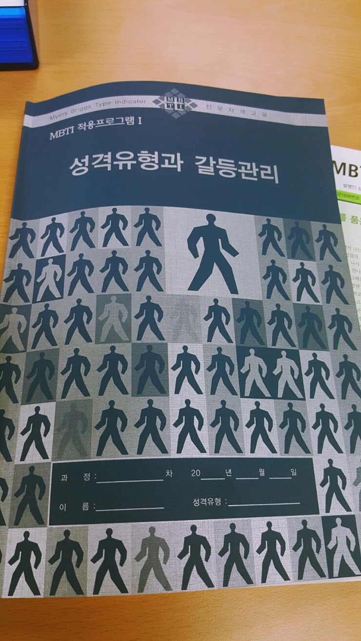 Mbti 성격유형검사 전문자격교육 Mbti 성격유형과 갈등관리 Mbti 적용프로그램 I 네이버 블로그