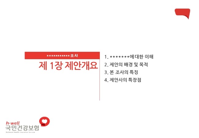 Ppt 디자인 제안서 디자인 참고 로고색을 이용한 디자인 심플한 파워포인트 디자인 네이버 블로그