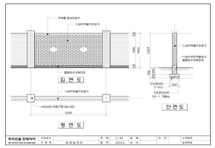 담장공사 설계도면 서울 인천 전원주택 담장공사 도면 조적 담장 보수공사 설계도면 적벽돌담장 휀스담장 불럭담장공사 네이버 블로그