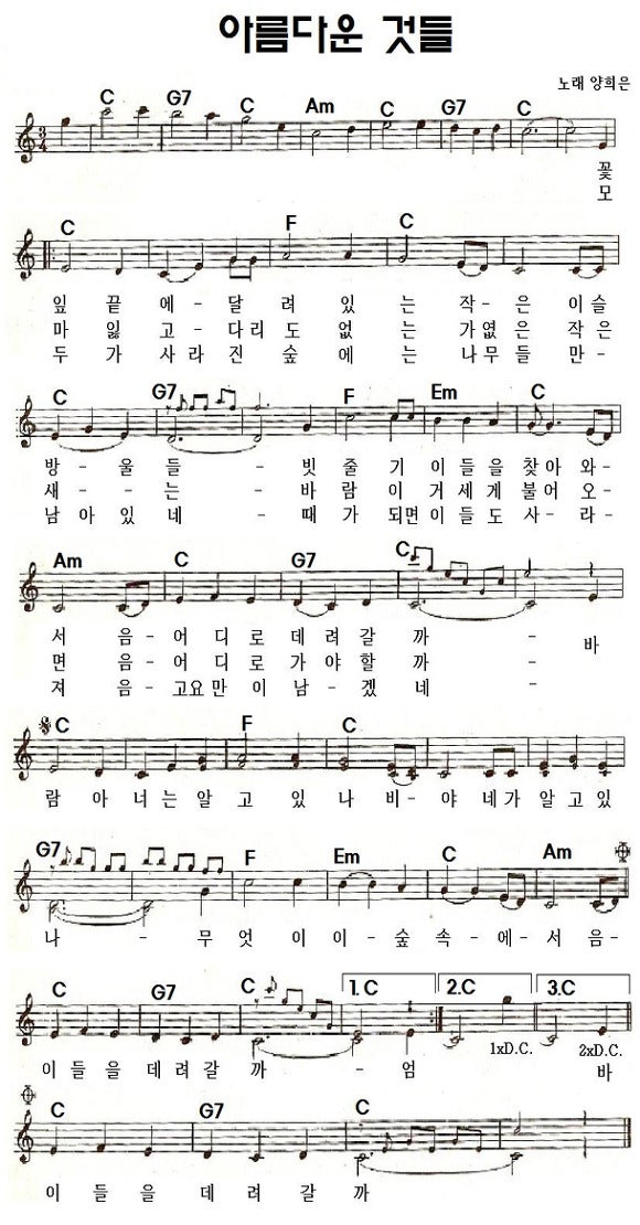 악보 양희은아름다운 것들 네이버 블로그