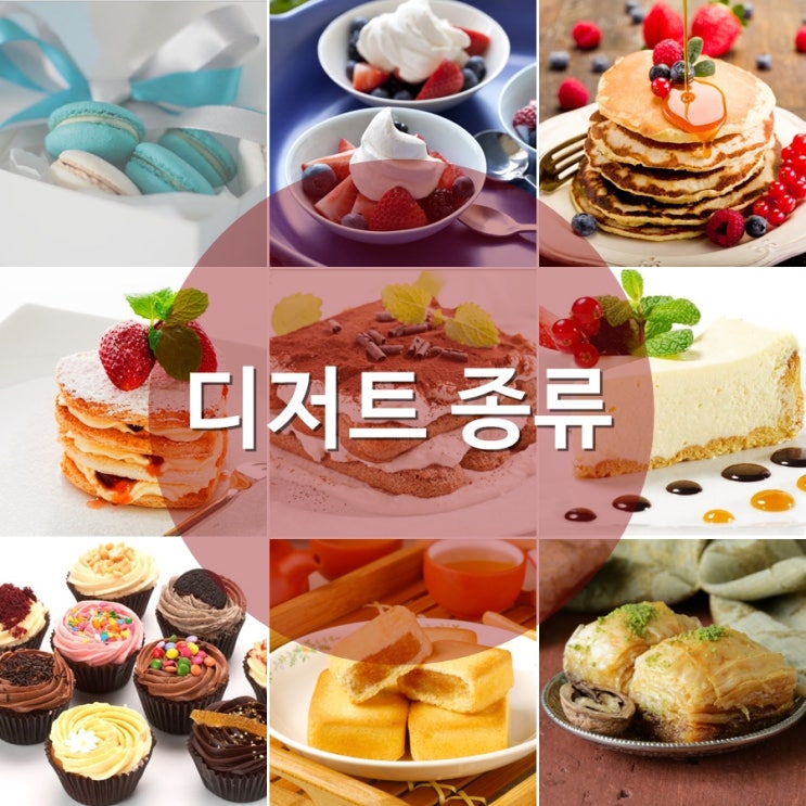 디저트 종류 스트레스 해소 음식 알아보기 네이버 블로그