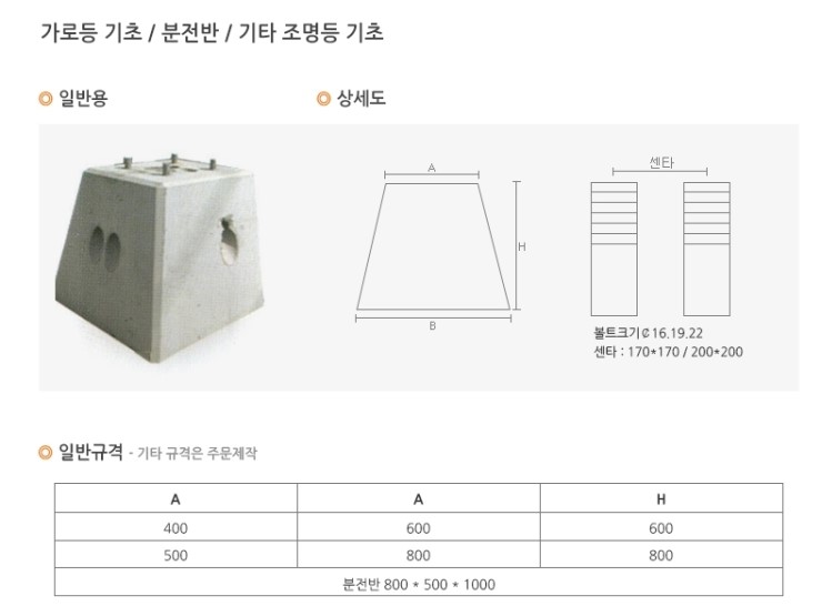 가로등기초전문업체 탑콘크리트 네이버 블로그