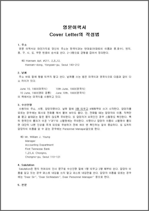 영문 커버레터 입니다이력서 커버레터 작성법 네이버 블로그