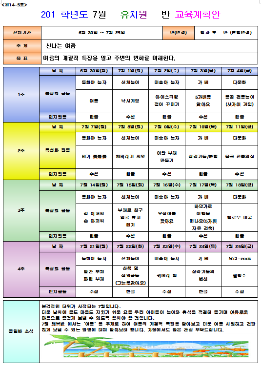 7월 신나는 여름 방과후반 월간교육계획안 및 일일교육계획안 입니다 네이버 블로그