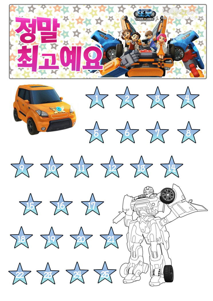 또봇01 칭찬스티커판수제칭찬스티커판인쇄용뽀로로코코몽라바파워레인져타요예쁜칭찬스티커판무료 네이버 블로그