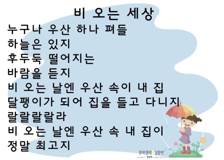 여름동요 가사판 노란우산 동화 속 비오는세상 동요 네이버 블로그