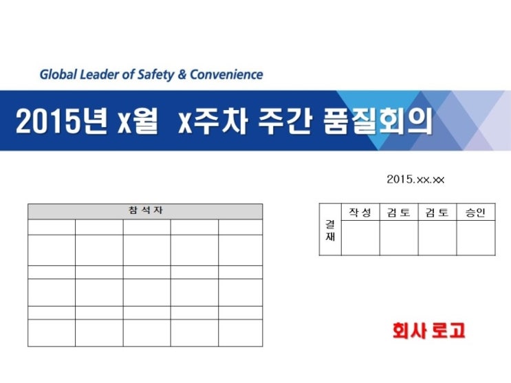주간품질회의 양식 네이버 블로그