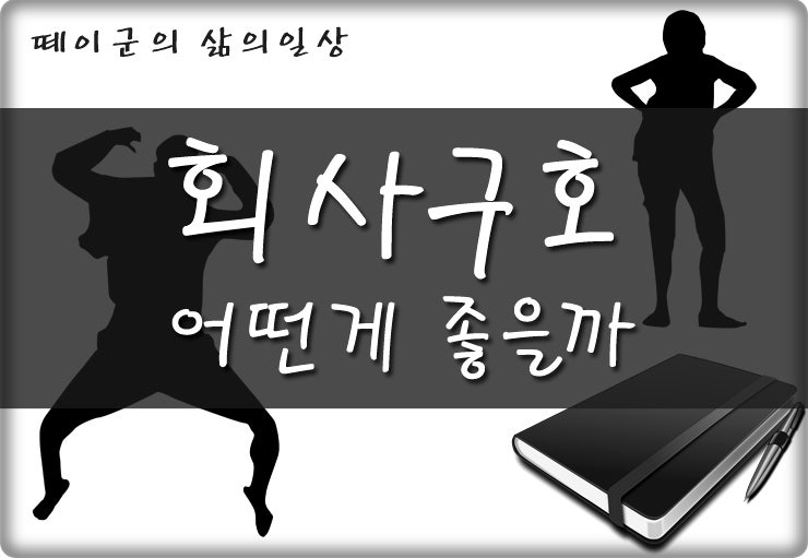 회사구호 정하기 추구하는 비전을 간결명료하게 네이버 블로그