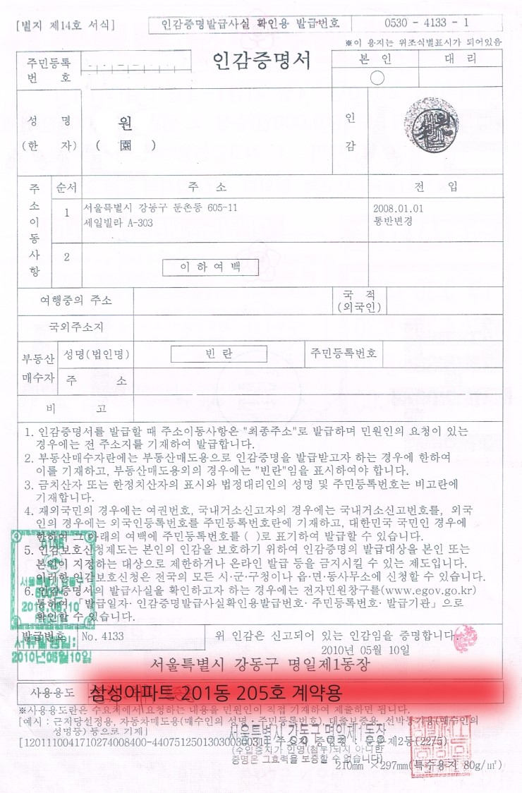 인감증명서 내권리를 안전하게 지킬수 있는 인감증명서 사용법 사용용도 기재 네이버 블로그
