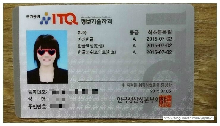 ITQ OA MASTER 자격증 - 한글,엑셀,파워포인트 : 네이버 블로그