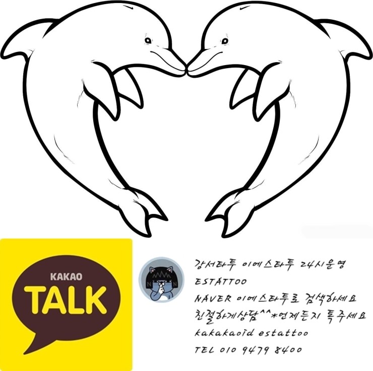 돌고래타투 문신 도안 문의는 강서구타투 금촌타투 24시간타투 이에스타투로 오세요 양천구문신 네이버 블로그