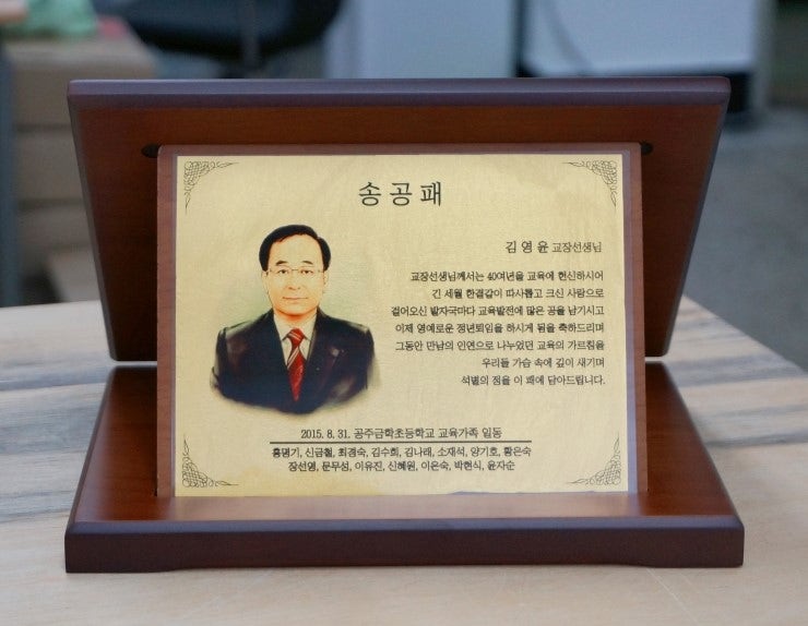 재직기념패 문구 예문 정년퇴임감사패 문구 문안 예문 장기근속기념패 문구 문안 임직패 문구 문안 위촉패 문구 문안 우정패