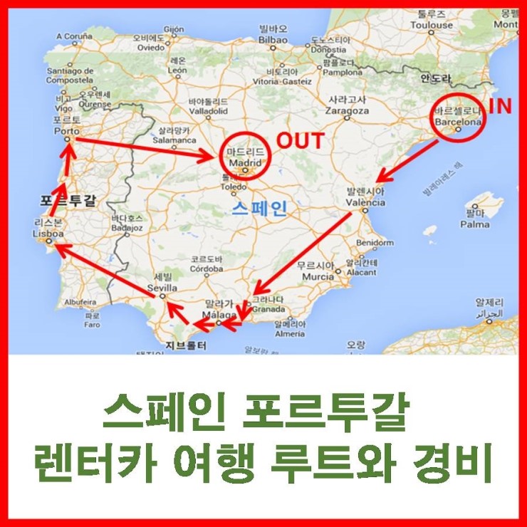 여행결산 2주간의 스페인 포르투갈 렌터카 일주 여행 루트와 경비 네이버 블로그