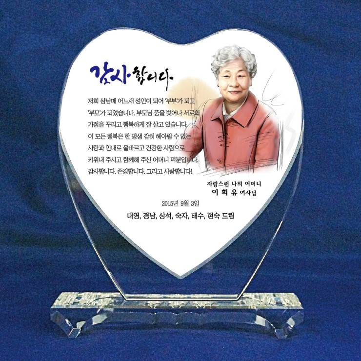 크리스탈 상패 부모님감사패 문구 문안 예문 칠순기념패 추천 고희연 감사패 부모님 정년퇴직퇴임 감사패 감사장 환갑