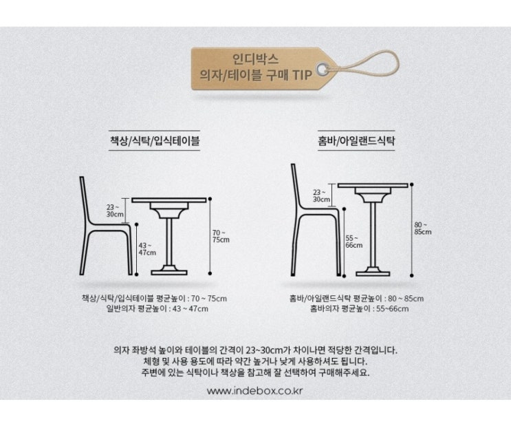 가구구매 꿀팁 Tip 테이블과 의자높이 간격 아일랜드식탁과 의자높이 간격을 알려드립니다 스마트한쇼핑 인디박스 네이버 블로그