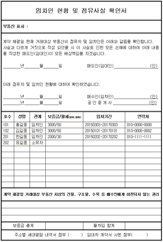 임차인 현황 및 점유사실 확인서 네이버 블로그