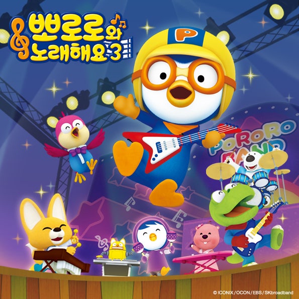 뽀로로와 노래해요 동영상입니다 네이버 블로그