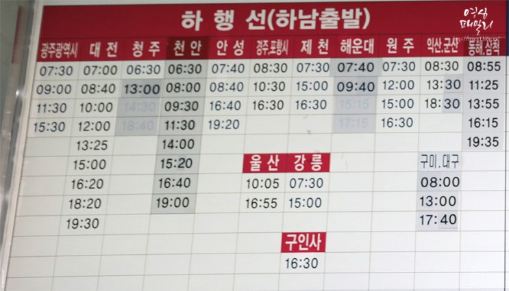하남 시외버스 터미널 시간표 요금정보 네이버 블로그