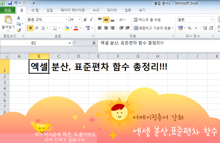 엑셀 함수 정리 표준편차 분산 구하기 함수 네이버 블로그