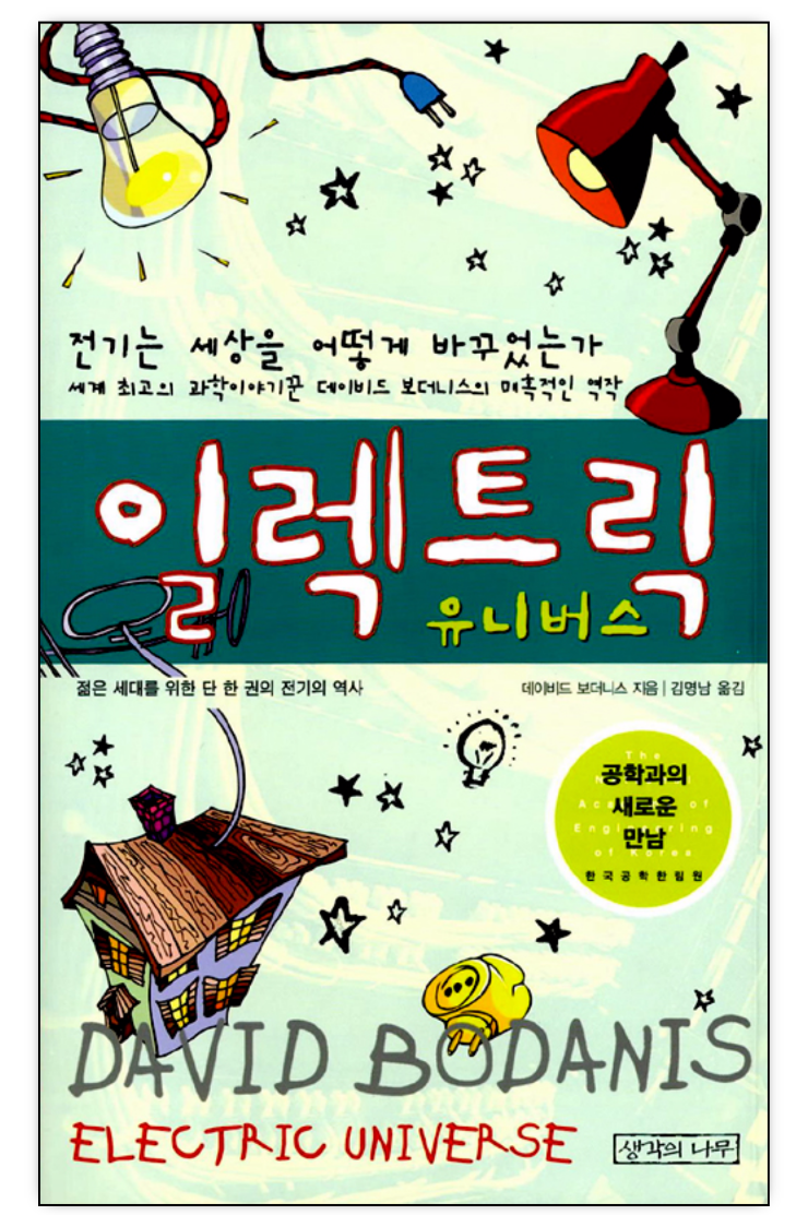 전자 공학 관련 책