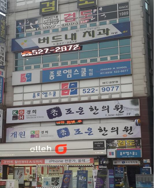 대전광역시 중구 유천동태평동문화동 영어 수학 단과 종합 학원 버드내 종로엠스쿨 네이버 블로그
