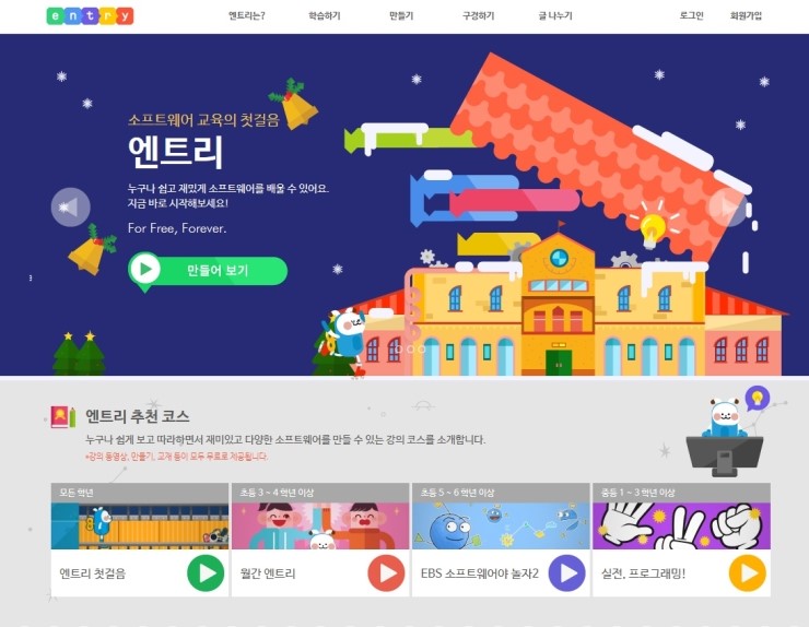 엔트리교육연구소 소프트웨어 교육 Entry 사이트에서 무료로 배우자 네이버 블로그
