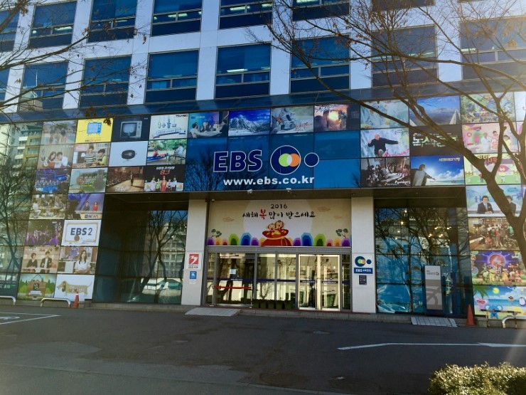 EBS 방송국 견학 EBS 견학 신청 : 네이버 블로그