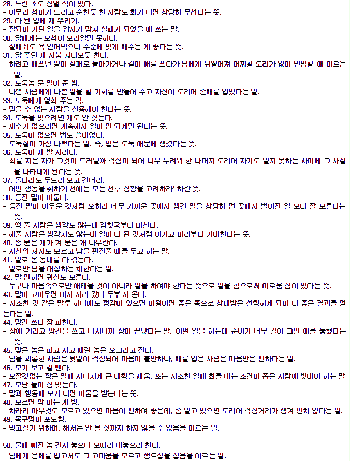 속담100가지 꼭알아야할 속담 100가지 네이버 블로그