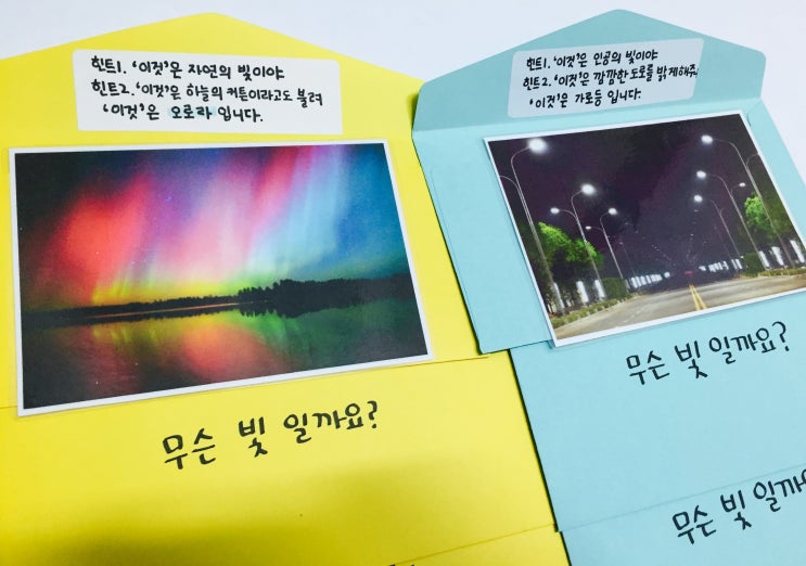 만4세환경과 생활빛소리와 우리 생활 이야기나누기우리 주변엔 어떤 빛이 있을까 네이버 블로그