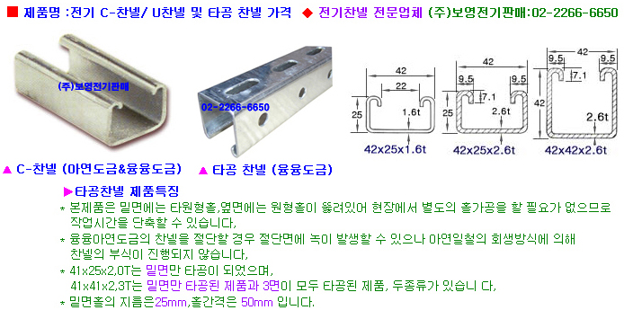 전기 C찬넬스텐찬넬타공찬넬전기찬넬시스템찬넬 단가표 네이버 블로그