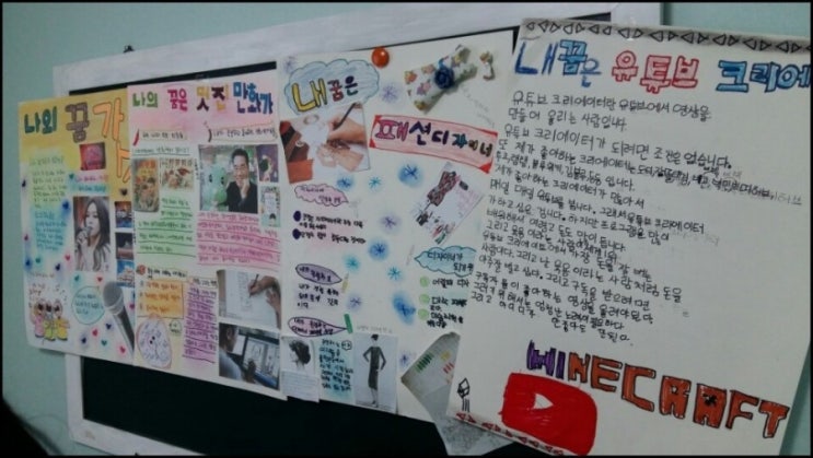 나의 꿈 이야기진로신문만들기스크랩 여럿이 함께 네이버 블로그