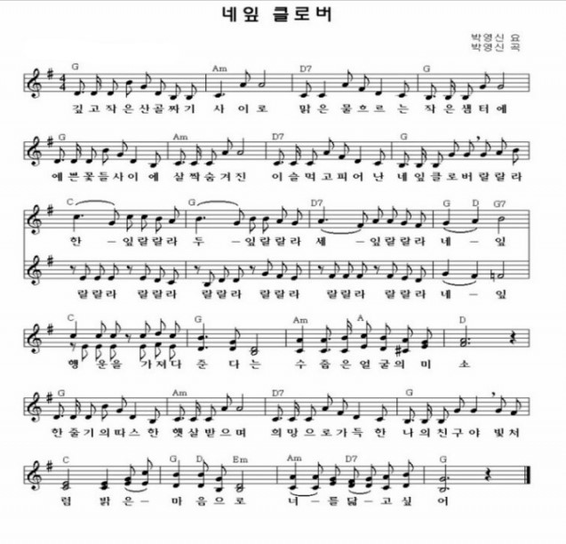 네잎클로버 악보♬ 네이버 블로그