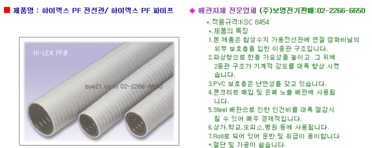 Pf전선관난연파이프하이렉스전선관cd 파이프 단가표 네이버 블로그