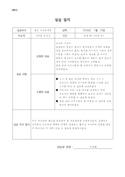 요양보호사 실습일지 쓰는법 요양보호사 실습일지 양식 실습일지 작성 어렵지 않아요 네이버 블로그