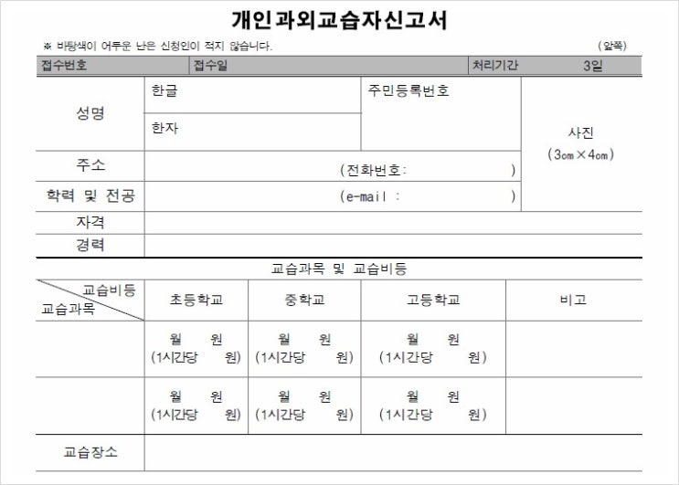 1인창업 교습소 관련자료 공유 개인과외교습자 신고서 개인과외교습자 신고증명서 네이버 블로그