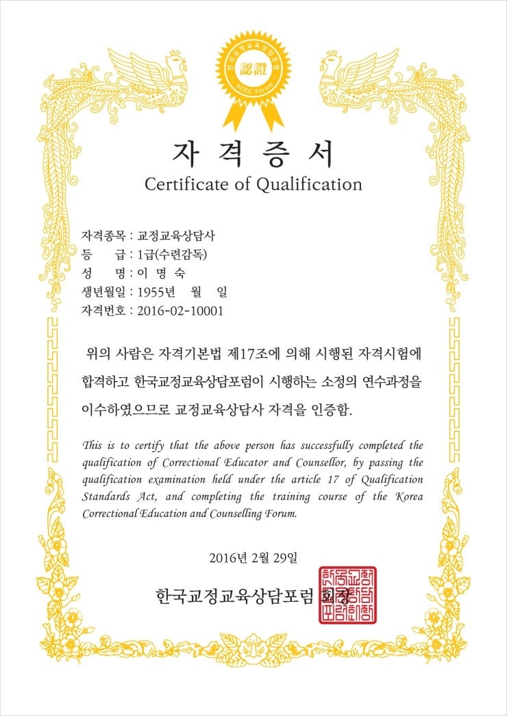한국교정교육상담포럼에서 금박상장용지에 상장내용을 칼라인쇄하고 로고금박으로 후가공하여 자격증제작 상장제작 상장용지 상장케이스